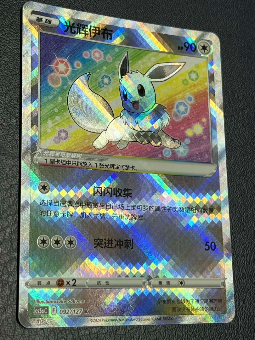 Pokemon PTCG Radiant Eevee 092/127 - CS5aC Simplified Chinese Exclusive ...