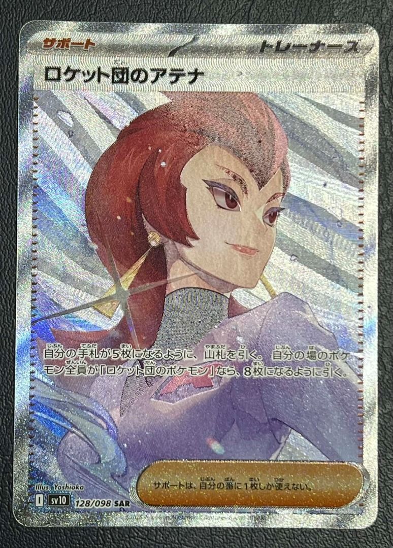 Pokemon TCG Japanese Team Rocket's Ariana SAR 128/098 SV10 Glory of ...