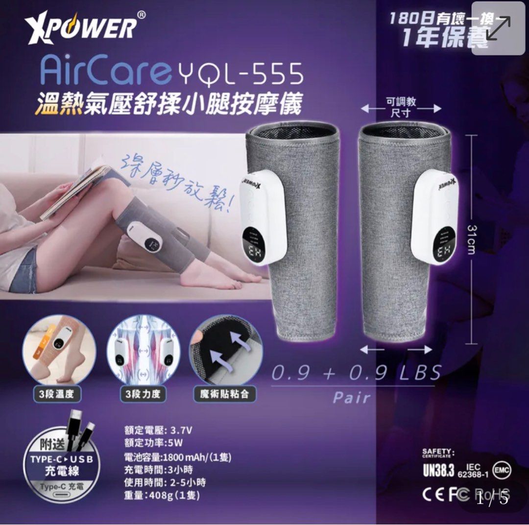 Xpower AirCare YQL-555 溫熱氣壓舒揉小腿按摩儀, 家庭電器, 其他家庭電器 - Carousell