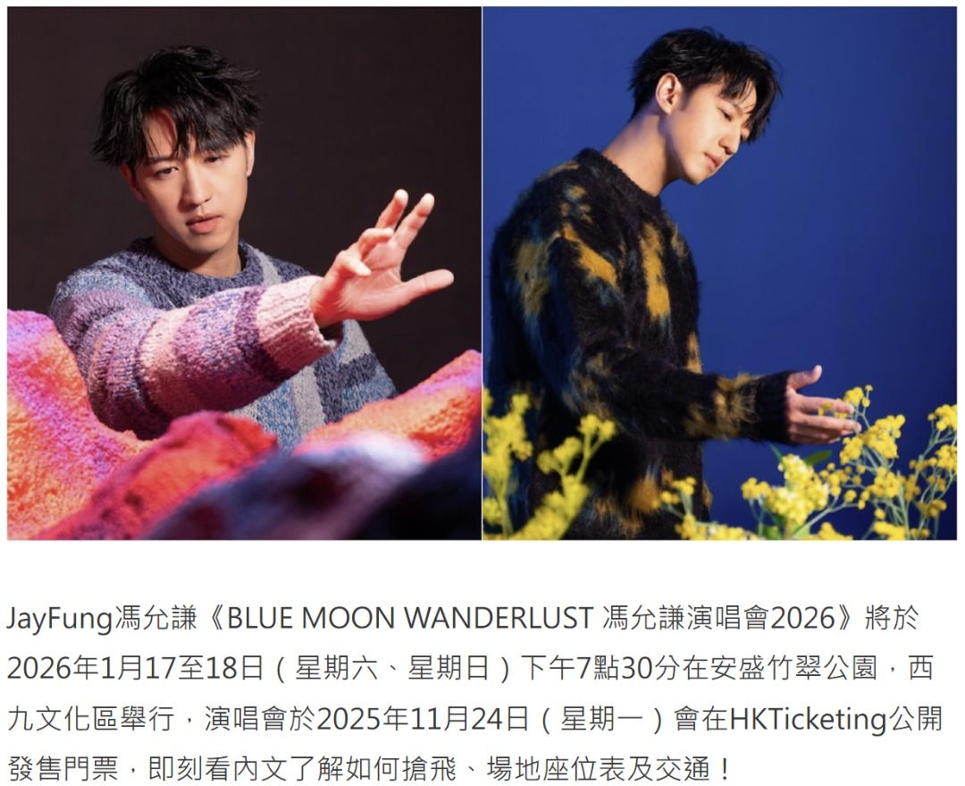 單丁位！ JAY FUNG 馮允謙 演唱會 無回覆額了，請ws , 門票＆禮券, 活動門票 - Carousell