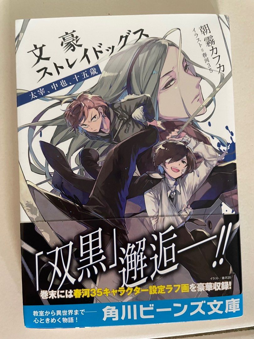 Bungo Stray Dogs: Fifteen Light Novel, Hobbies & Toys, Books ...
