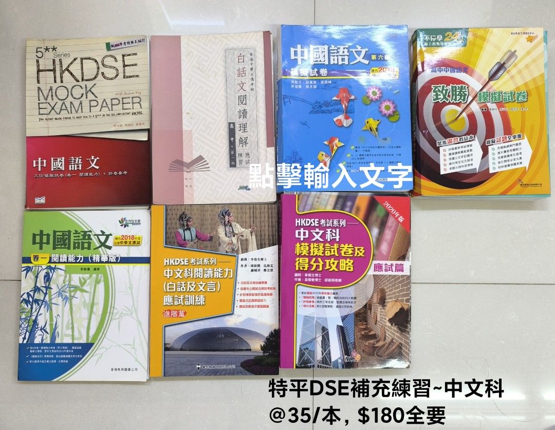DSE 補充練習 中文科, 興趣及遊戲, 書本 & 文具, 教科書 - Carousell