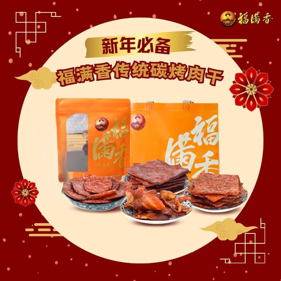 Hock Moon Hiong Traditional Charcoal Grilled Bak Kwa, Food & Drinks ...