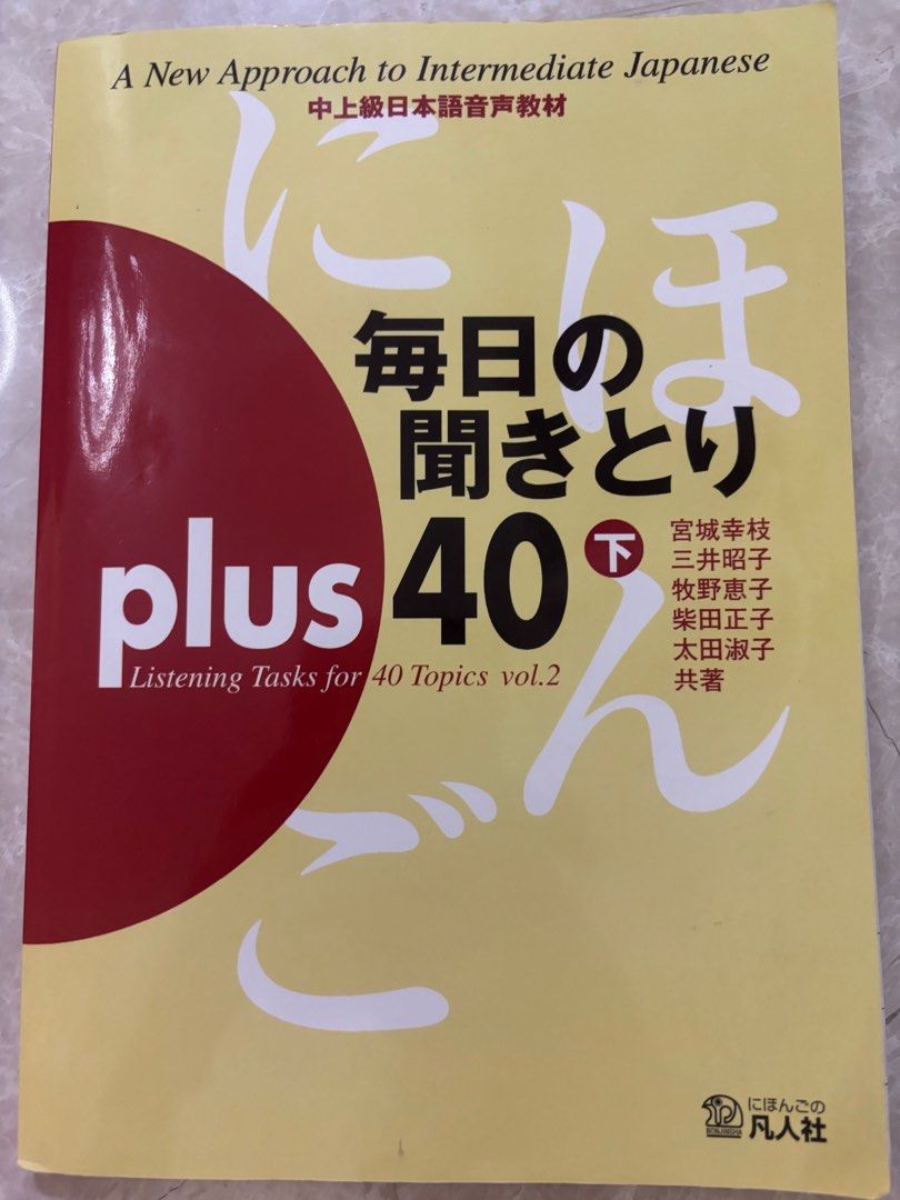 Intermediate Japanese Listening Textbook, Hobbies & Toys, Books ...