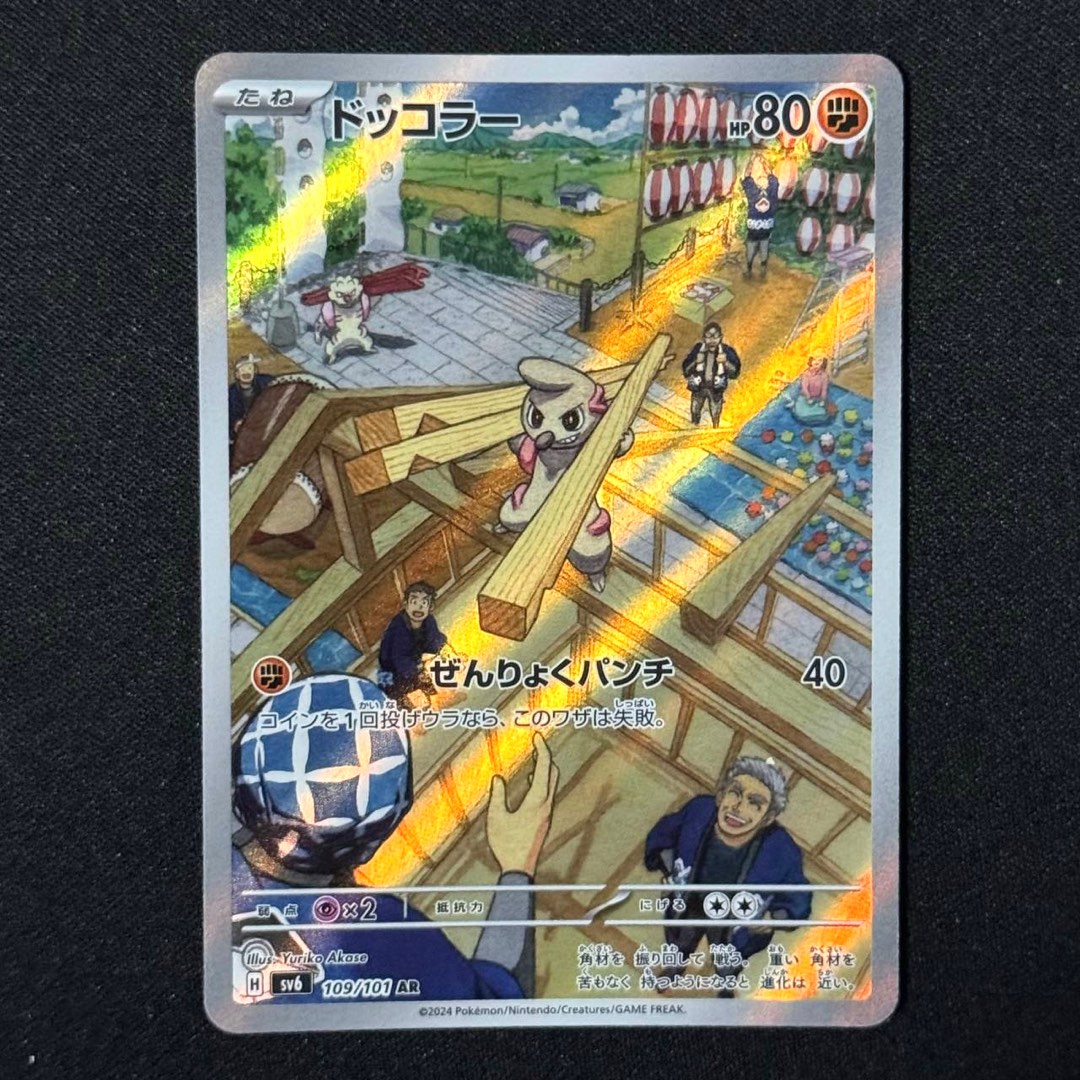 [JP] (FREE MAIL) Timburr AR 109/101 SV6 Mask Of Change Japanese Pokemon ...