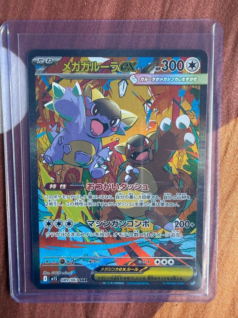 Mega Kangaskhan ex SAR Japanese Pokemon Card, Hobbies & Toys, Toys ...