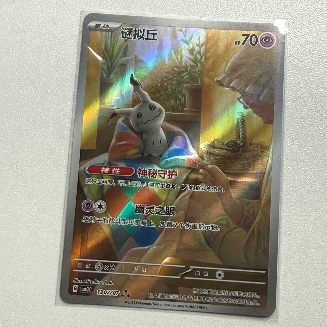 Mimikyu [Full Art] #1307 Pokemon Chinese Gem Pack 3 Card FA AR IR Hit ...