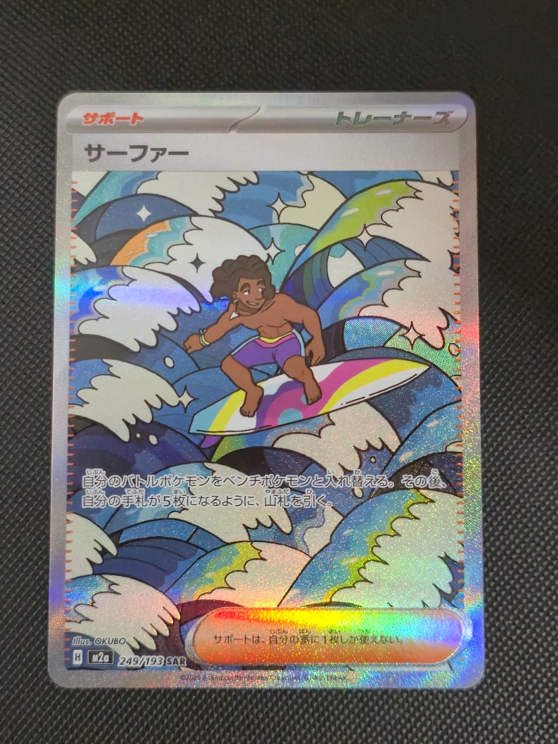 Pokemon Card Japanese M2a MEGA Dream ex - Surfer SAR 249/193 [OKUBO ...