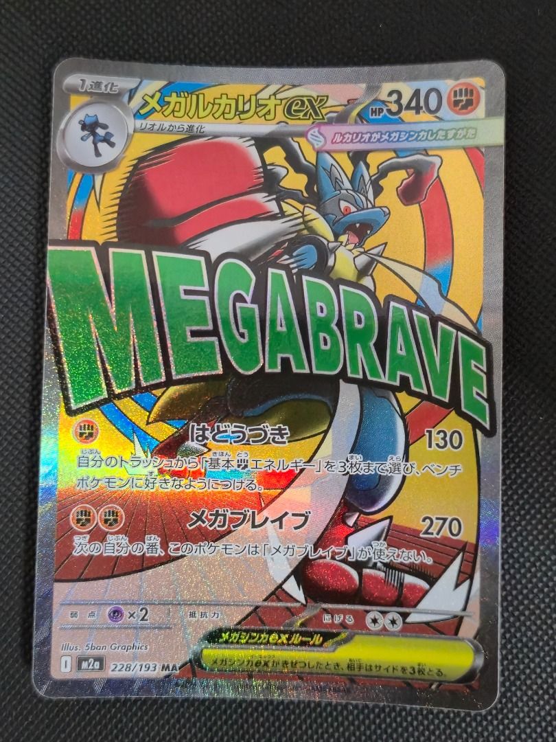 Pokemon Card Japanese MEGA Dream ex M2a Mega Lucario ex MA 228/193 ...