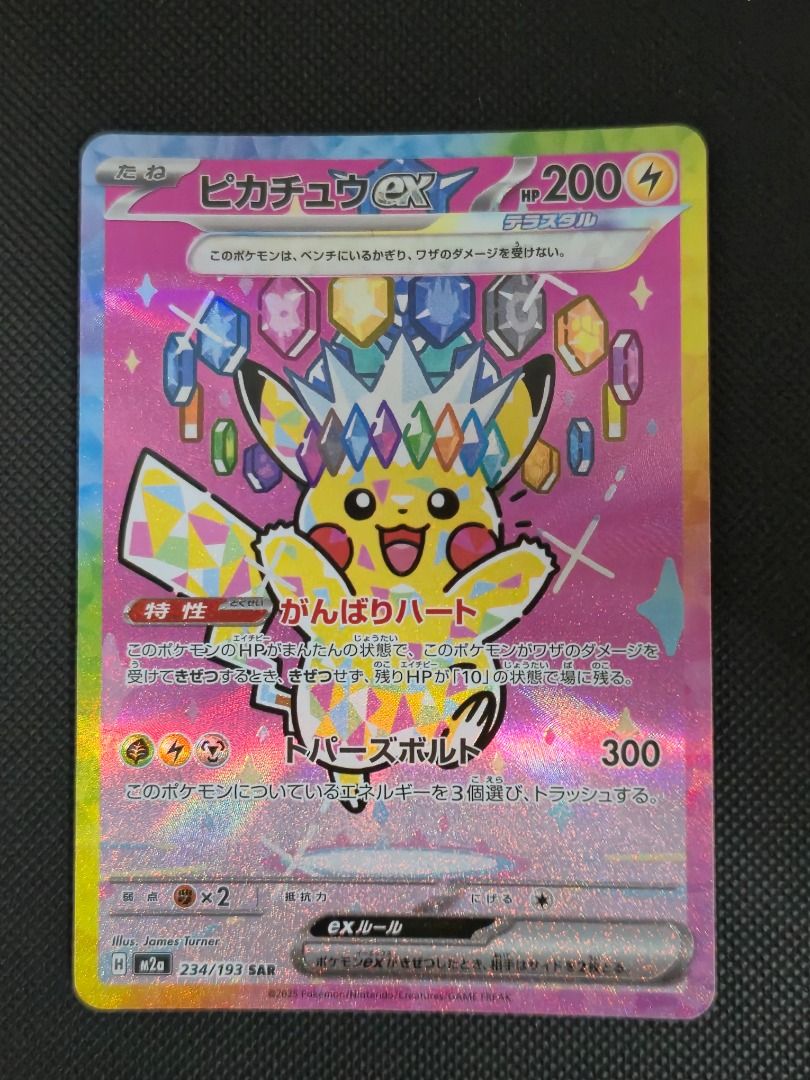 Pokemon Card Japanese Mega Dream ex M2a Pikachu ex SAR 234/193 [James ...