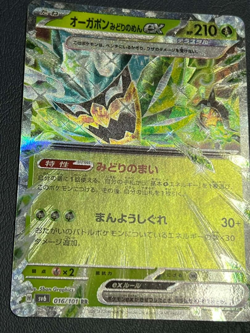 Pokemon Japanese TCG Teal Mask Ogerpon ex RR 016/101 SV6 Mask of Change ...