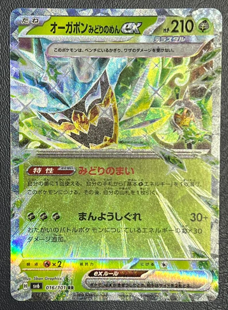 Pokemon Japanese TCG Teal Mask Ogerpon ex RR 016/101 SV6 Mask of Change ...