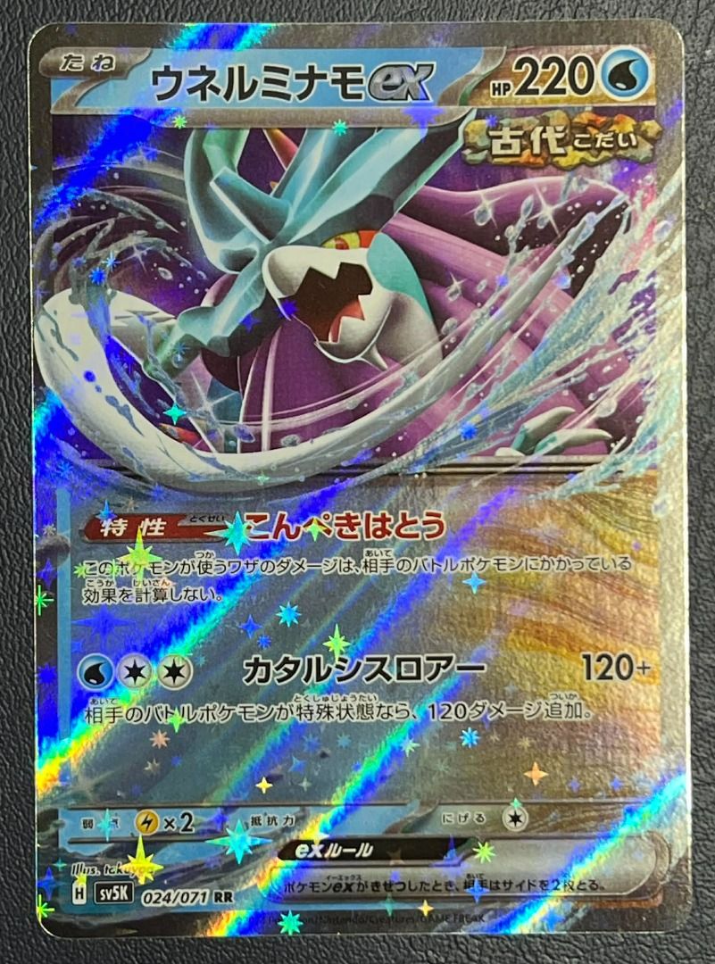 Pokemon Japanese TCG Walking Wake ex RR 024/071 SV5K Wild Force (not ...