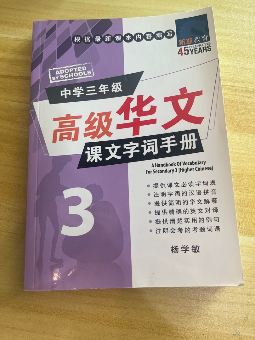 Secondary 3 Higher Chinese Vocabulary Handbook, Hobbies & Toys, Books ...
