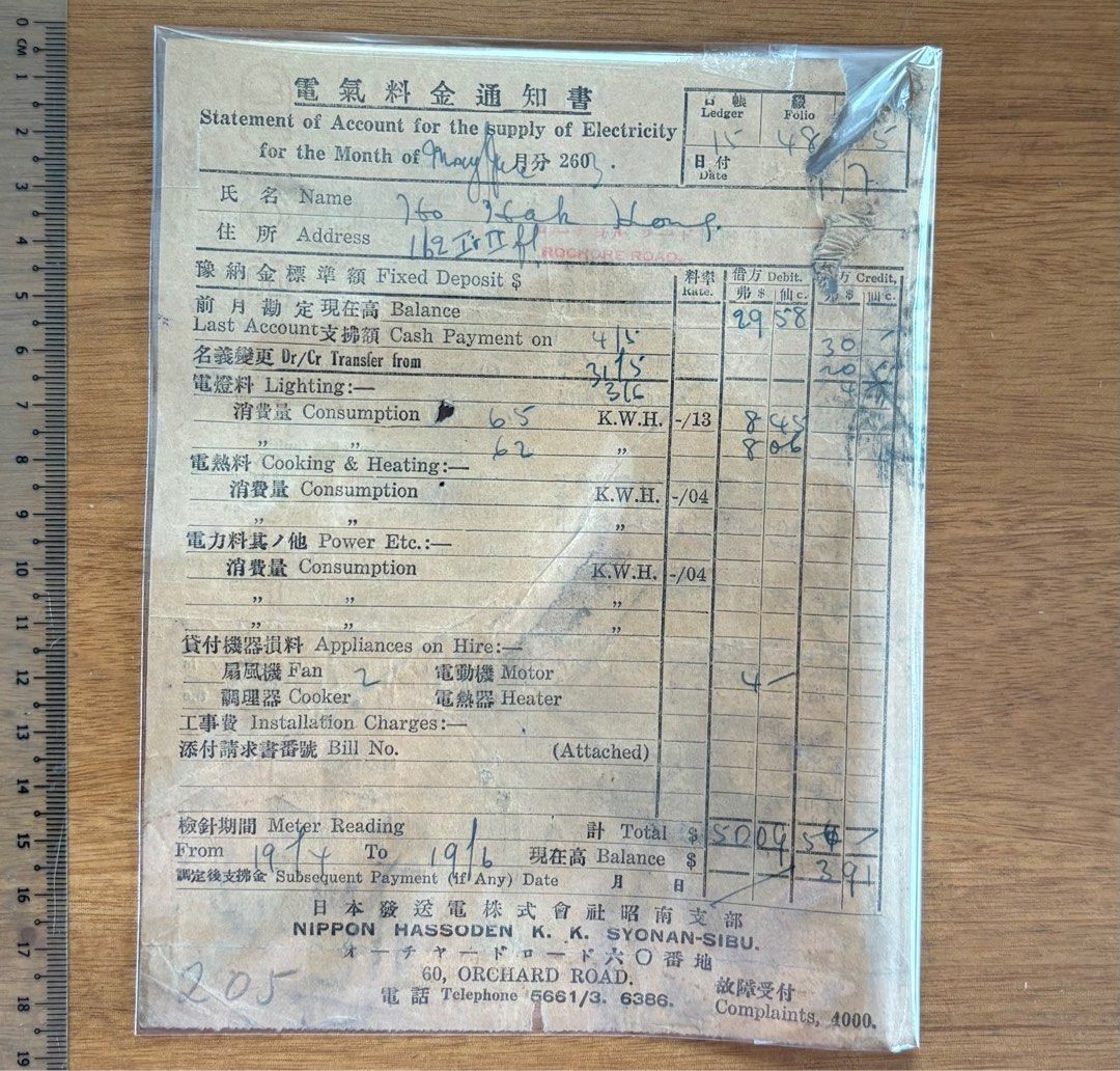 Singapore Syonan Jap Occ 1943 Utilities document statement (some ...