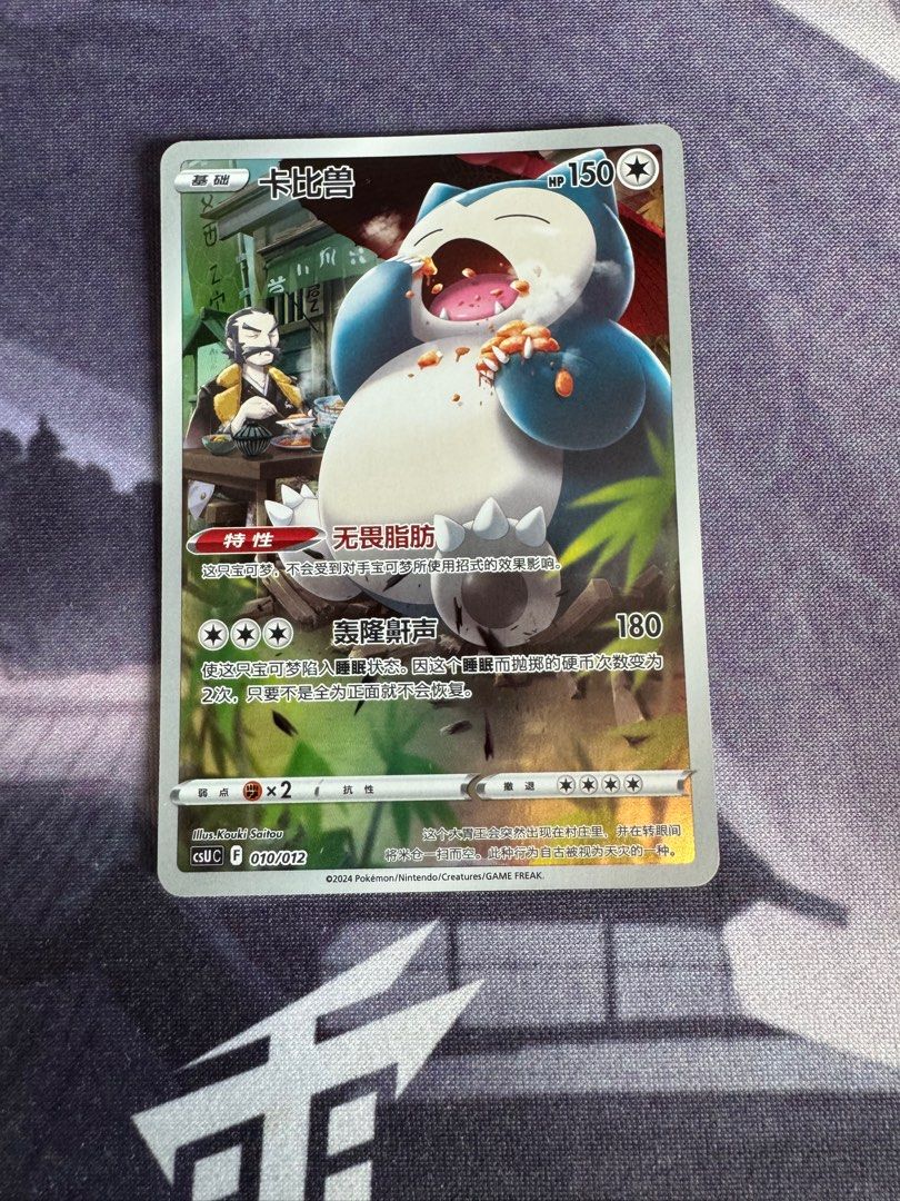 Snorlax Full Art - Simplified Chinese, Hobbies & Toys, Toys & Games on ...