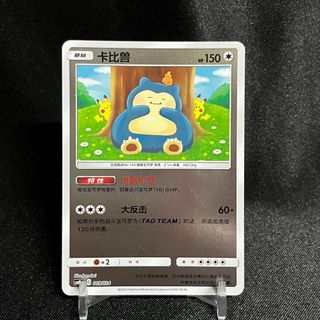 2015 Snorlax reverse foil Pokemon Card, Hobbies & Toys, Toys & Games on ...