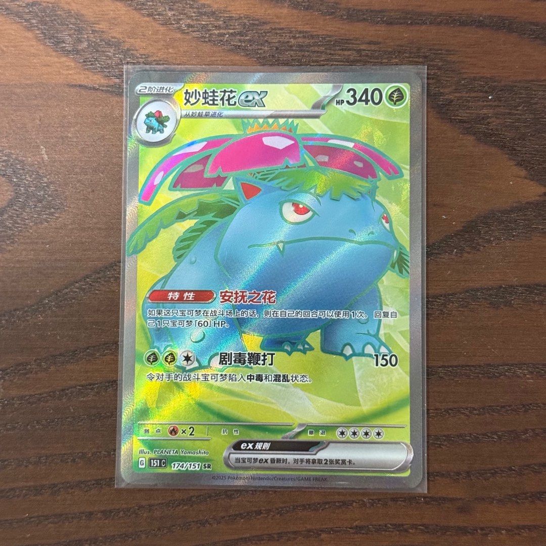 Venusaur Ex #174 Pokemon Chinese 151 Collect SR 151C Card FA Full Art ...
