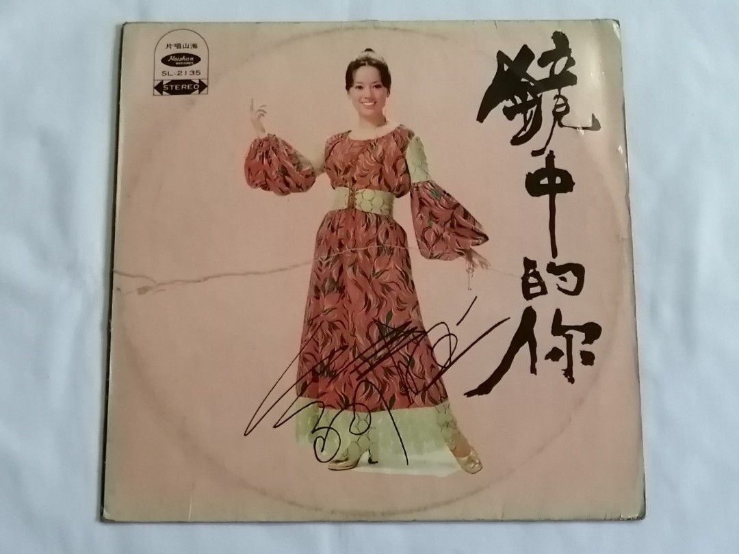 翁倩玉"鏡中的你" 12" 黑膠唱片 Judy Ongg 12" Vinyl LP Record Haishan Records SL ...