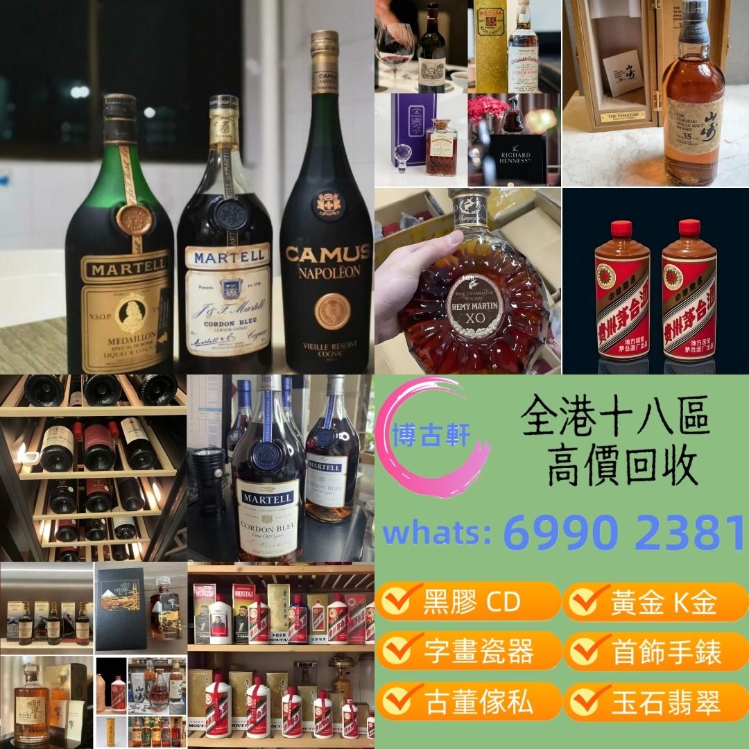【博古軒】全港高價回收 全港澳上門免費搬運 舊酒、洋酒、麥卡倫 1940、麥卡倫 1937、麥卡倫 1950、麥卡倫 1955、麥卡倫系列 ...