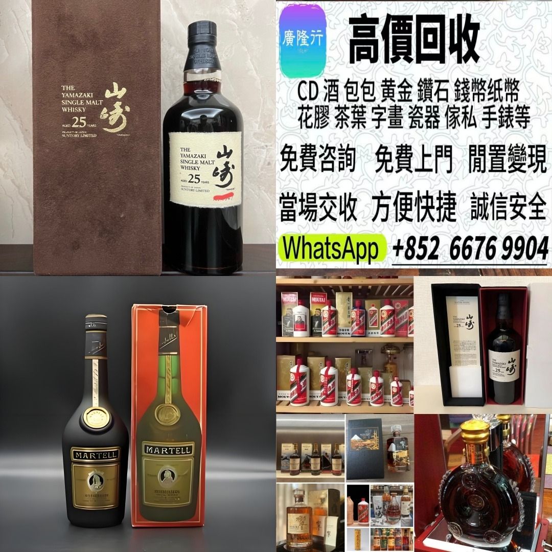 【廣隆行】高價回收 舊酒 洋酒 麥卡倫 17 麥卡倫 1950 麥卡倫 1955 麥卡倫系列 麥卡倫 Macallan Fine & Rare ...