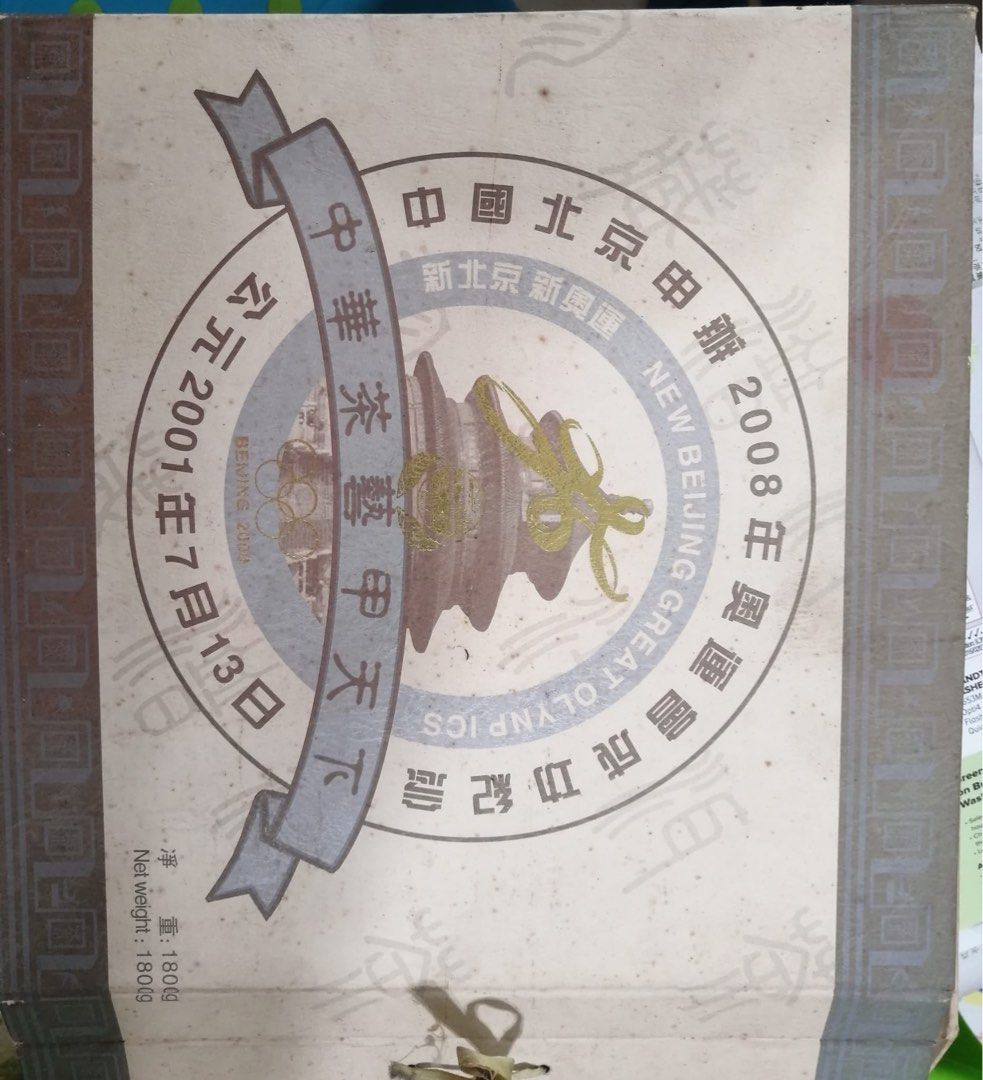 Beijing 2008 Olympic Commemorative chinese pu erTea Cake, Food & Drinks ...