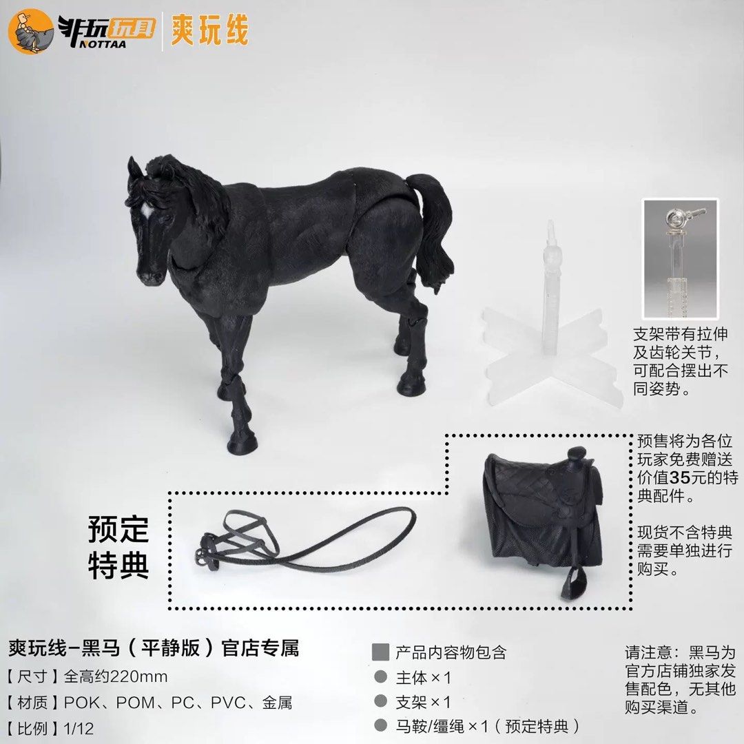 [FIRST BATCH STOCKS] NOTTAA COLLECTION 1/12 SCALE HORSE BLACK VERSION ...