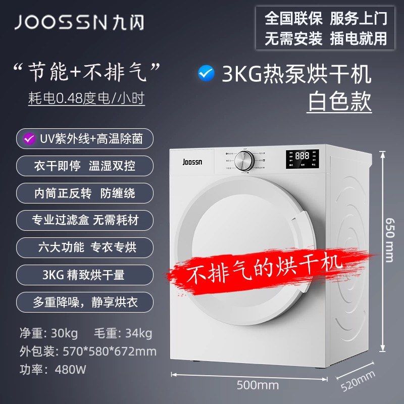 JOOSSN 3KG Heat Pump Clothes Dryer - White, 家庭電器, 洗衣機及乾衣機 - Carousell