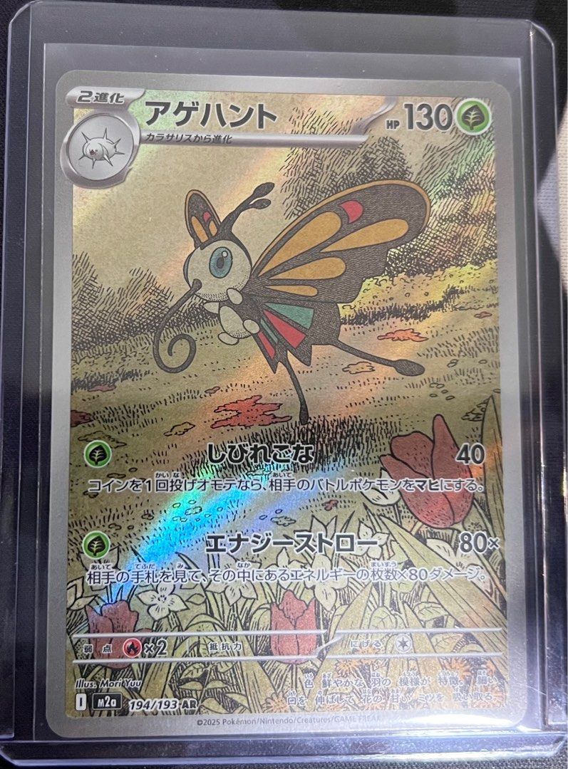 Pokemon Japanese TCG - M2A Beautifly AR 194/193, Hobbies & Toys, Toys ...