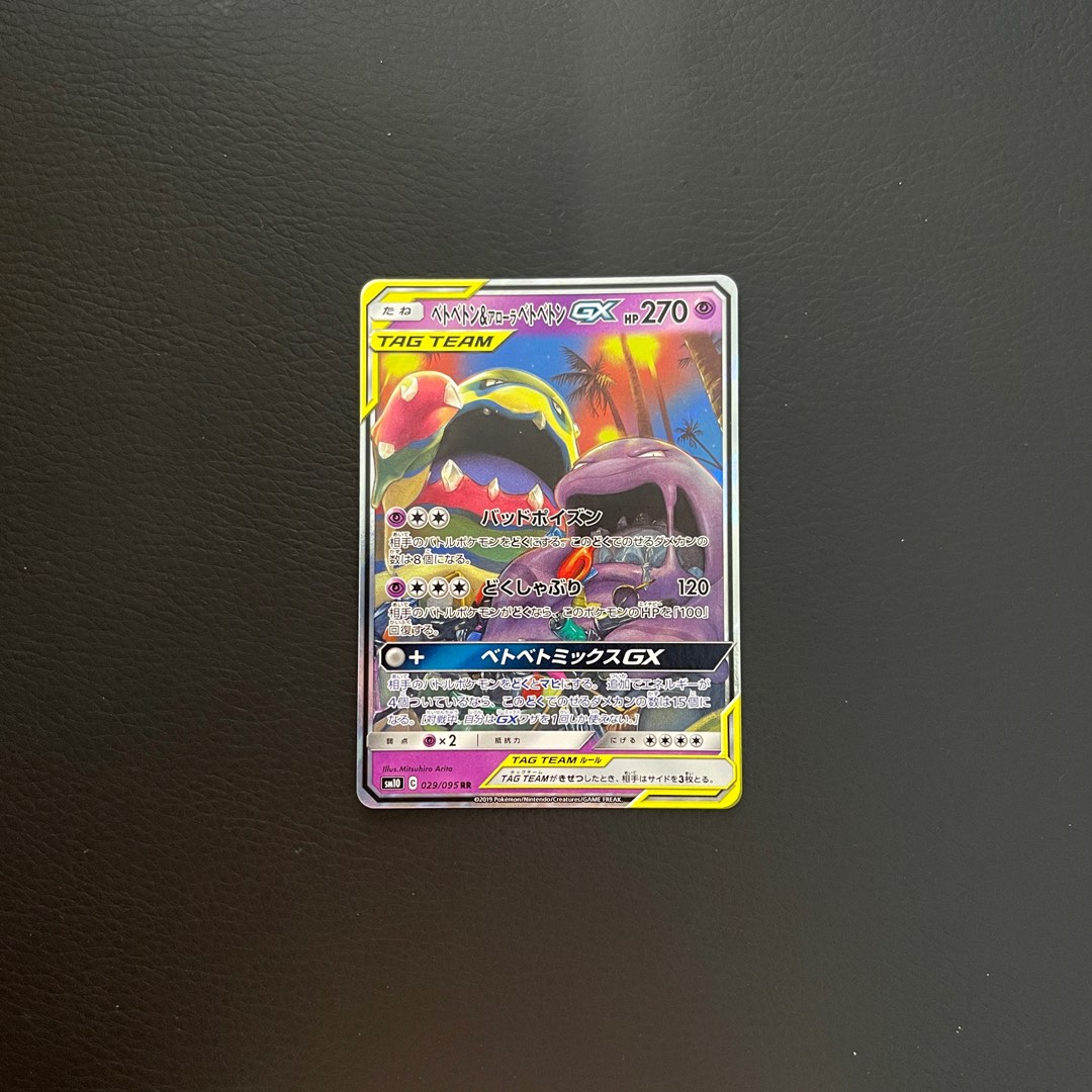 Pokemon TCG Japanese Double Blaze Muk & Alolan Muk Tag Team GX RR 029/ ...