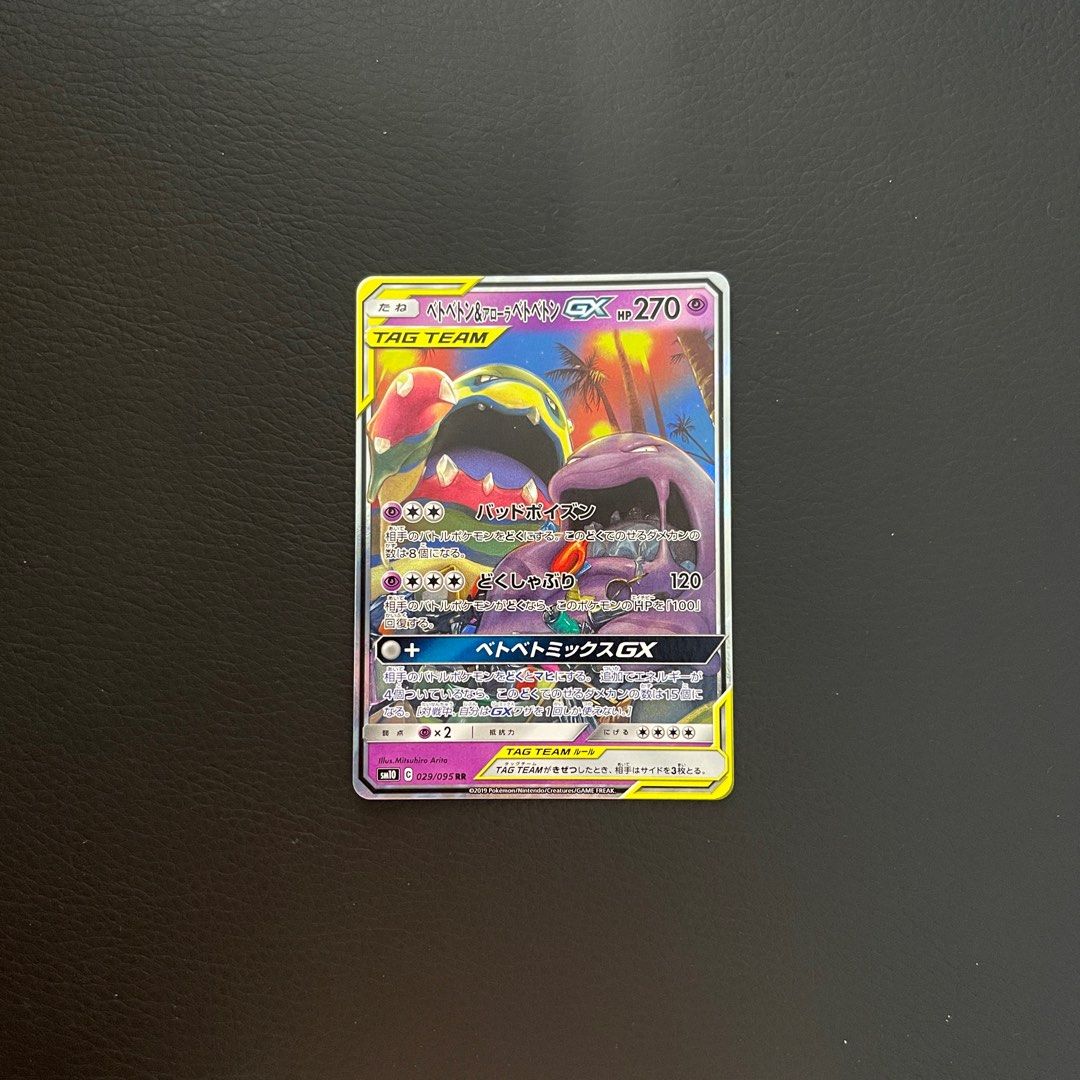 Pokemon TCG Japanese Double Blaze Muk & Alolan Muk Tag Team GX RR 029/095, Hobbies & Toys, Toys ...
