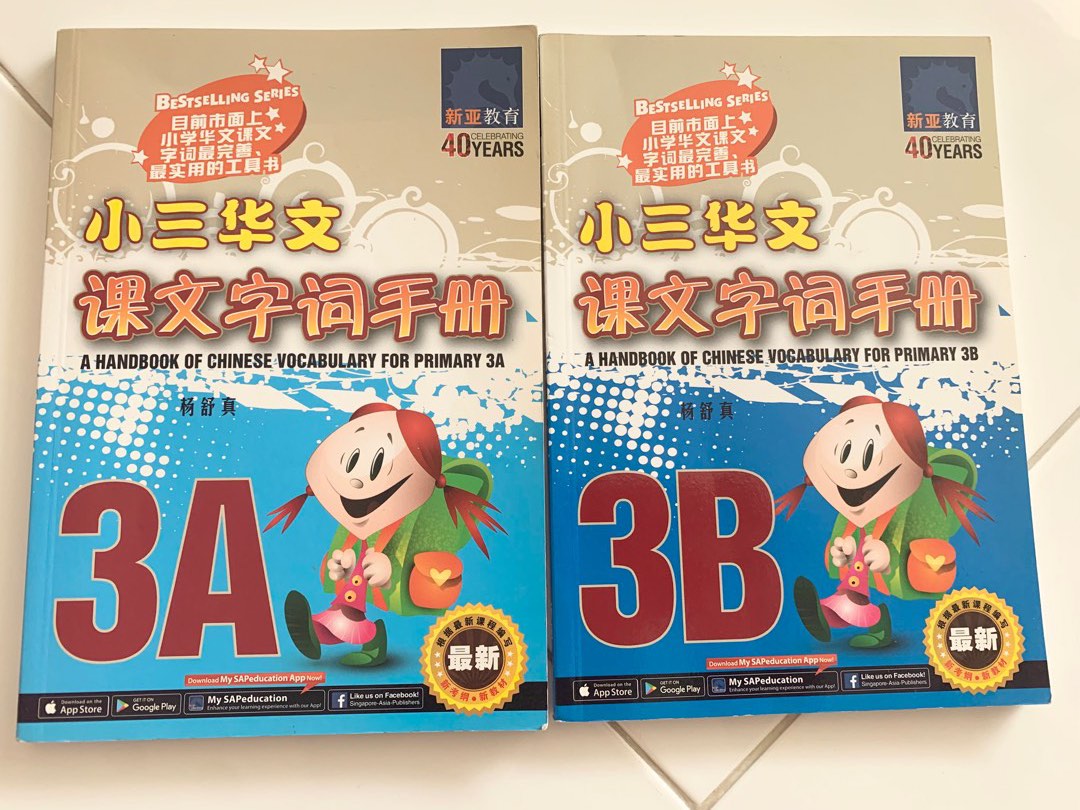 Primary 3 Chinese Vocabulary Handbook 3A & 3B, Hobbies & Toys, Books ...