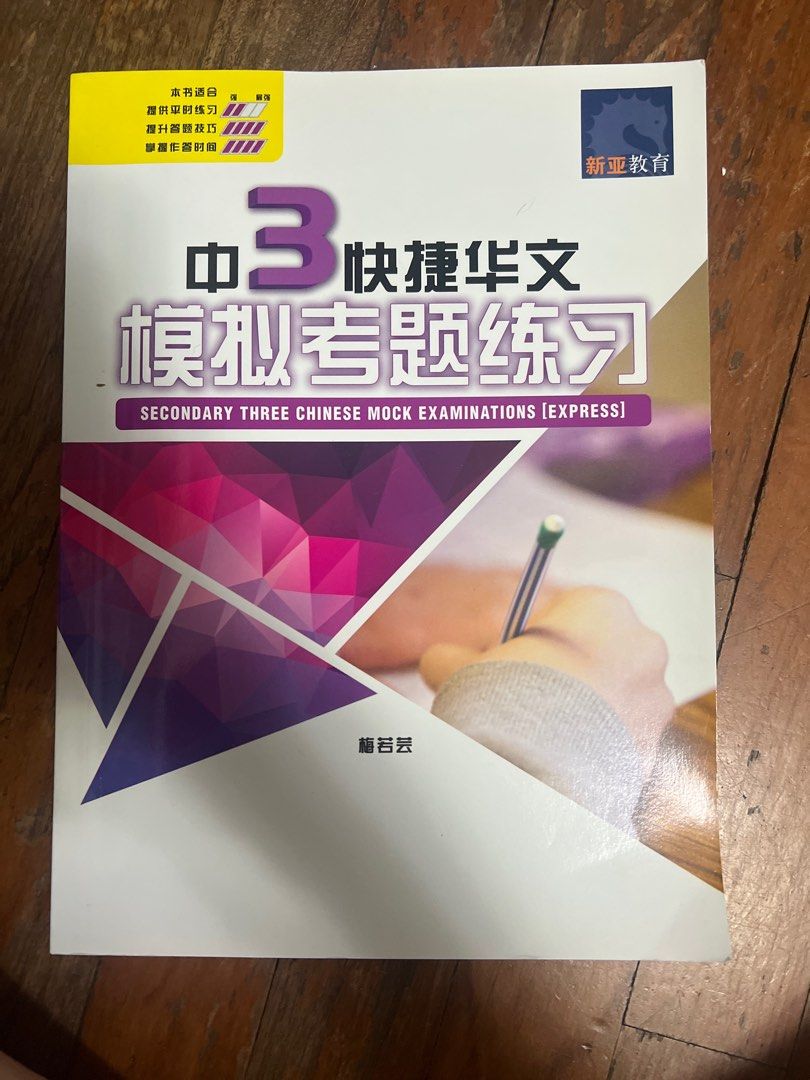 Secondary 3 Chinese Mock Examination Book, Hobbies & Toys, Books ...