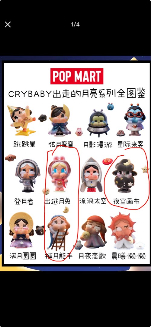 WTB- POP MART -crying to the moon - twinkle-twinkle, crybaby , Hobbies ...