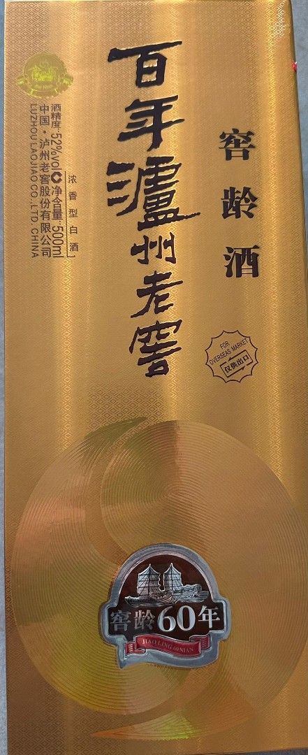 60 Year Old Bai Nian Liao Zhou Lao Yun Alcohol, Food & Drinks, Other ...