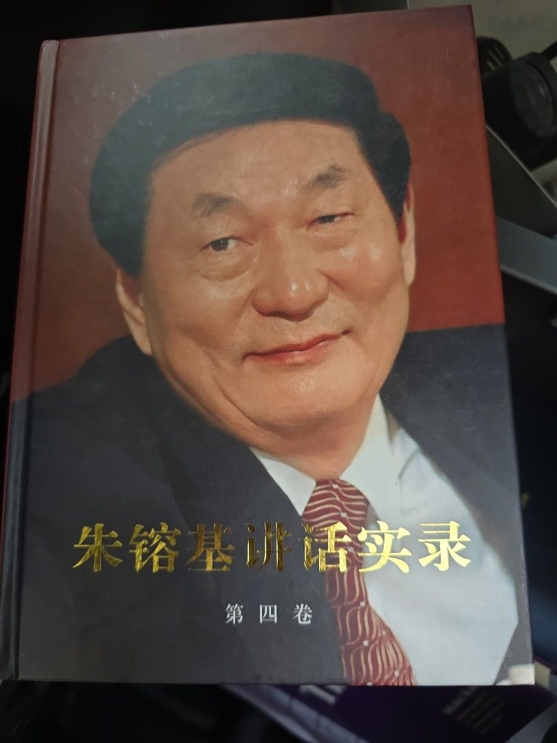 朱镕基语录 1-4 Zhu Rongji's Speeches Book - Volume 1 to 4, Hobbies & Toys ...