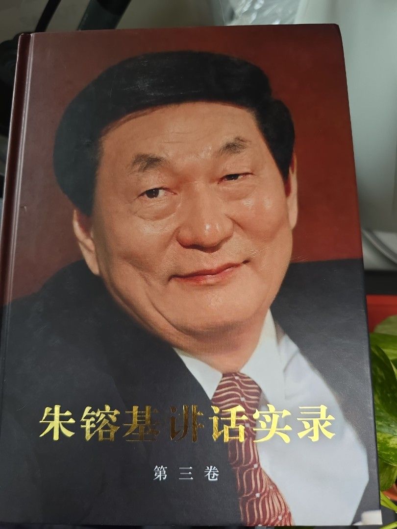 朱镕基语录 1-4 Zhu Rongji's Speeches Book - Volume 1 to 4, Hobbies & Toys ...
