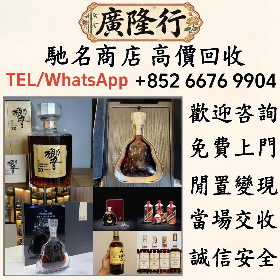 【廣隆行】高價回收 舊酒 洋酒 麥卡倫 17 麥卡倫 1950 麥卡倫 1955 麥卡倫系列 麥卡倫 Macallan Fine & Rare ...