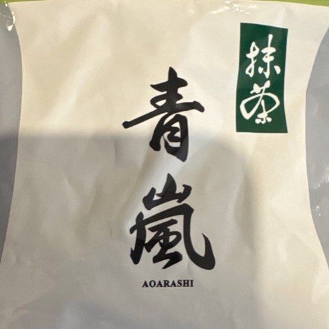 Aoarashi Matcha Powder - Japanese Green Tea, Food & Drinks, Beverages ...