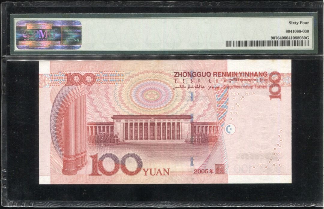 CHINA 2005 100 YUAN FANCY NUMBERS C2X 8888889 PMG 64 - SIX 8'S, Hobbies ...