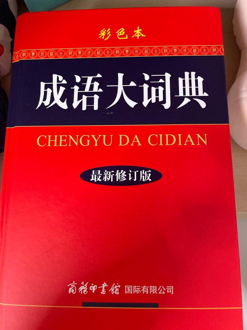 Chinese Idiom Dictionary, Hobbies & Toys, Books & Magazines, Textbooks ...