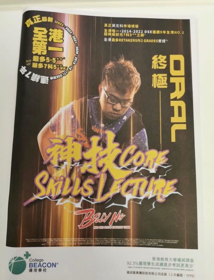 DSE ENG PAPER 4 SPEAKING 2023-24 《終極 ORAL CORE SKILLS LECTURE》 (by ...