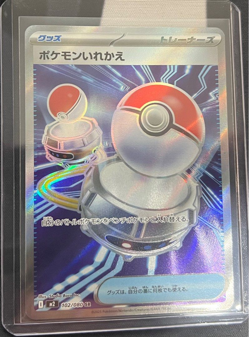 Pokemon Japanese TCG - M2 Switch 102/080 SR, Hobbies & Toys, Toys & Games on Carousell