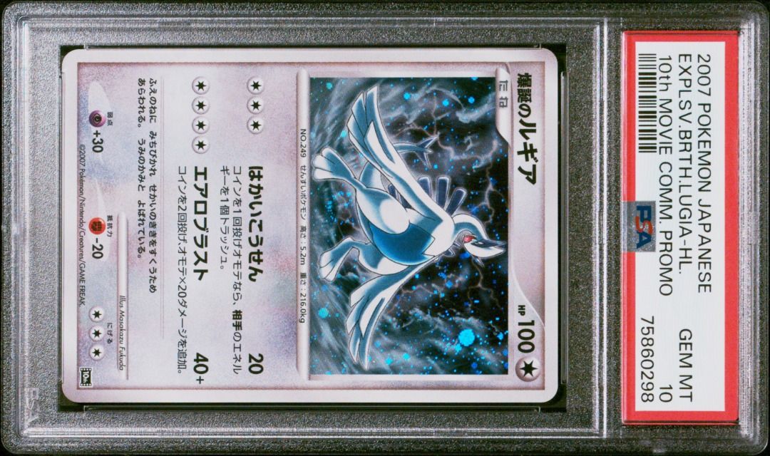 PSA10 Explosive Birth Lugia (JP 10th Movie Commemoration Set) - Swirl ...