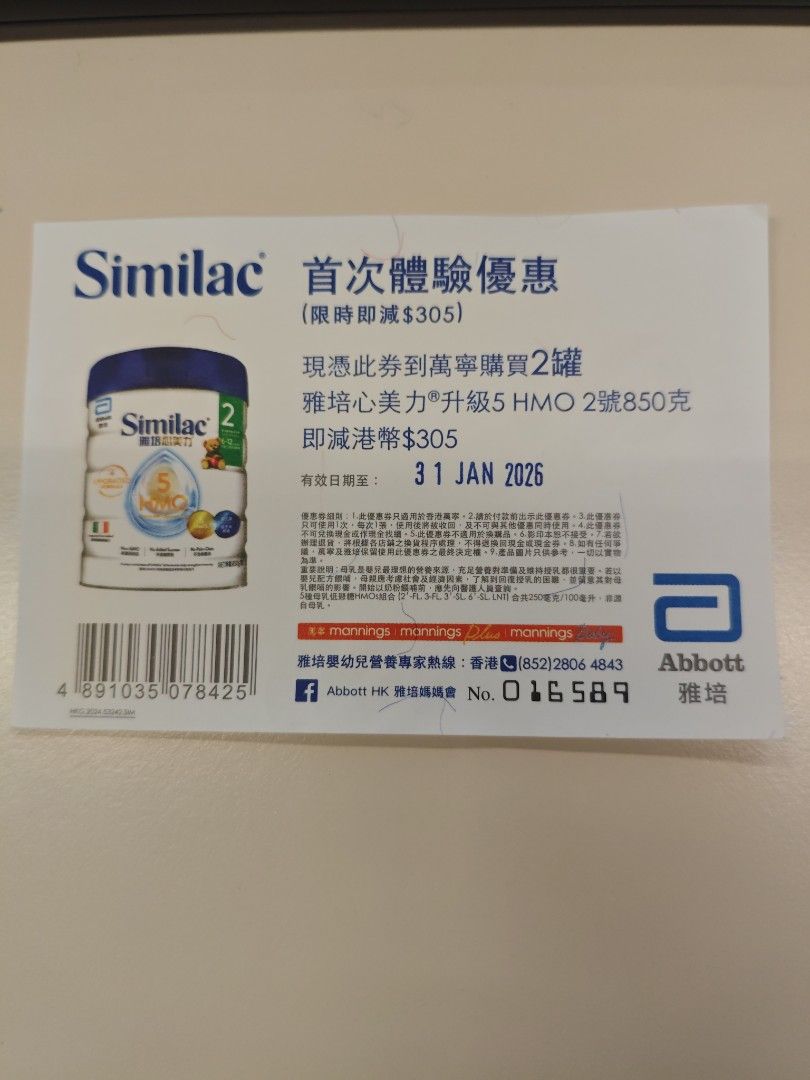 Similac 2 奶粉優惠券, 門票＆禮券, 現金券、兌換券、禮券 - Carousell