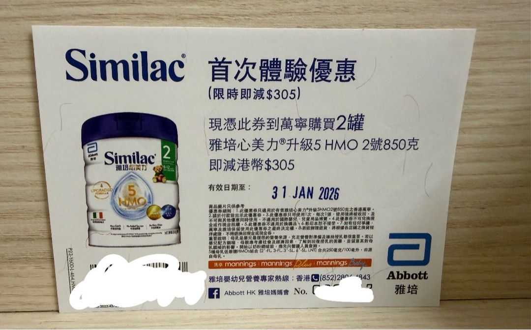 Similac 雅培 5 HMO 2 號 奶粉 優惠券, 門票＆禮券, 現金券、兌換券、禮券 - Carousell
