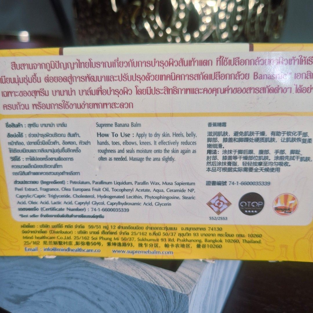 Supreme Banana Balm for Rough & Dry Skin, Beauty & Personal Care, Bath ...