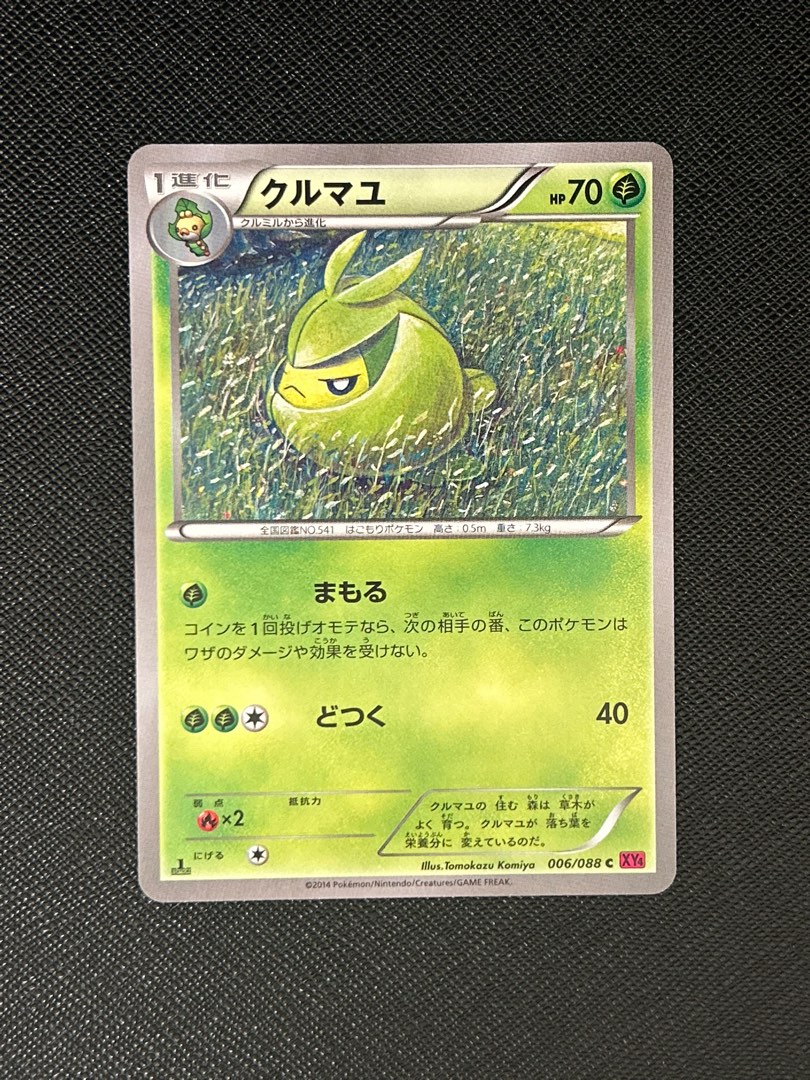 Swadloon Non Holo Pokemon Card Tomokazu Komiya, Hobbies & Toys, Toys ...