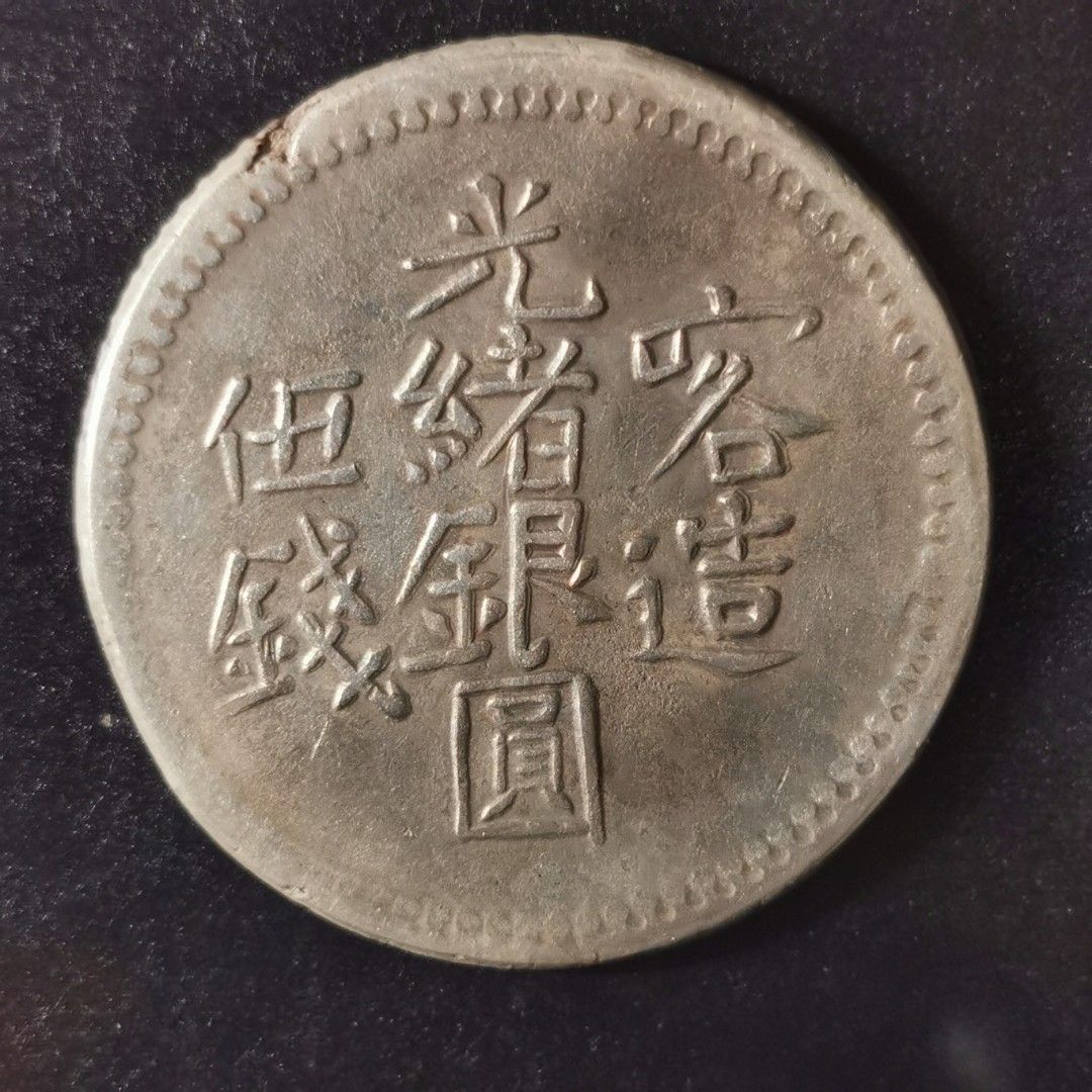 1904 China, Sinkiang 5 Mace, Kashgar, Hobbies & Toys, Memorabilia ...