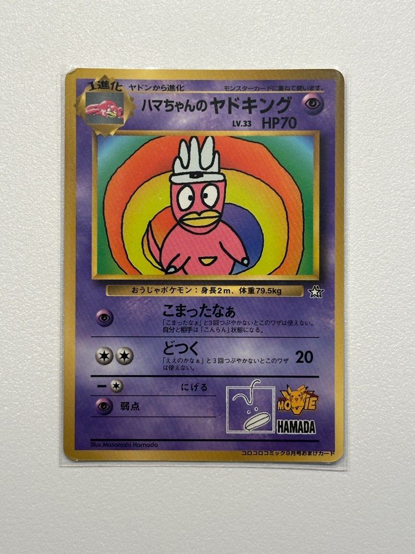1999 Slowking Glossy Corocoro Hamada Movie Promo Vintage Pokemon Card ...